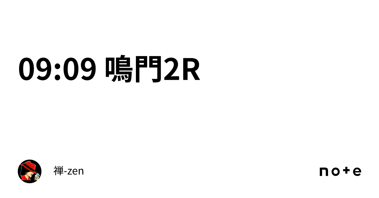 09:09 鳴門2R｜禅-zen