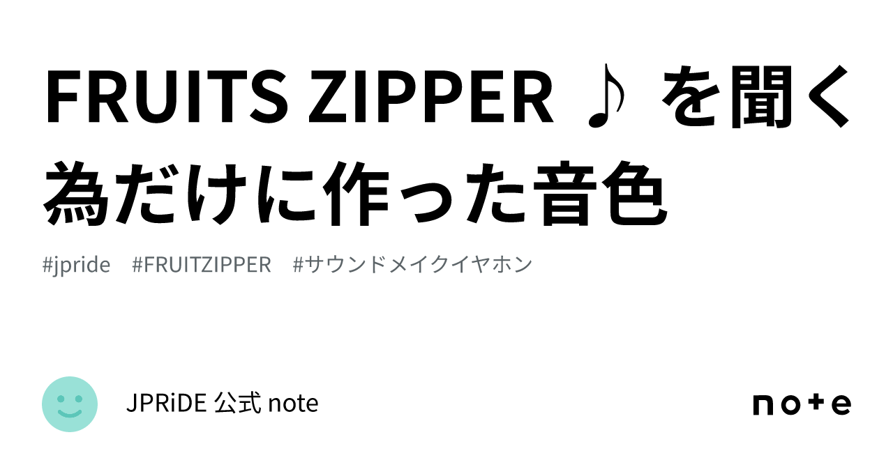 FRUITS ZIPPER ♪ を聞く為だけに作った音色｜JPRiDE 公式 note