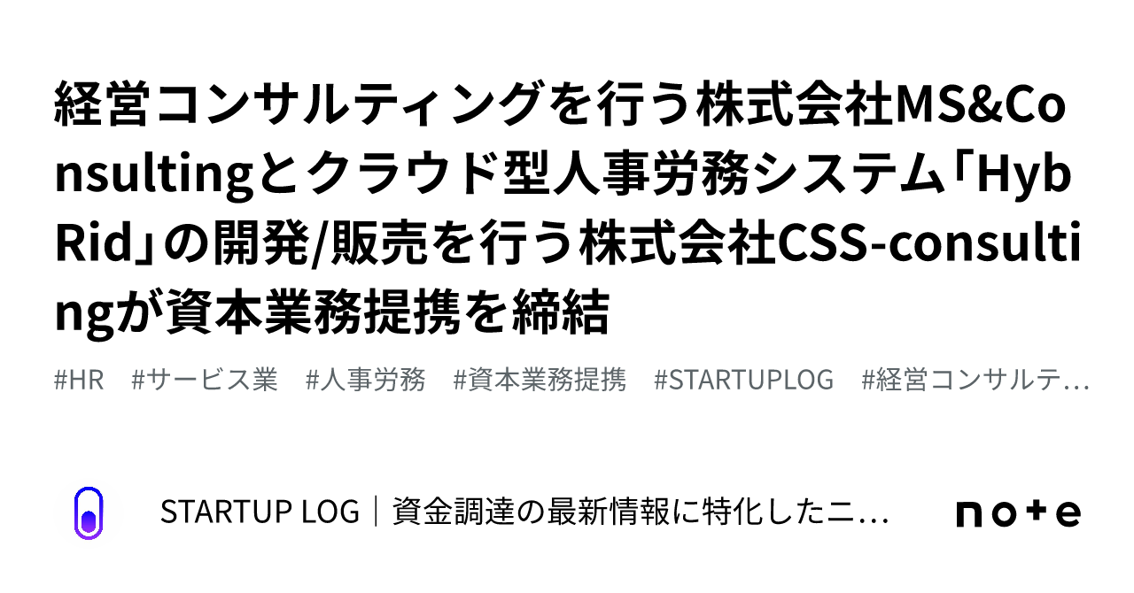 経営コンサルティングを行う株式会社MS&Consultingとクラウド型人事労務システム「HybRid」の開発/販売を行う株式会社CSS-consultingが資本業務提携を締結 ...