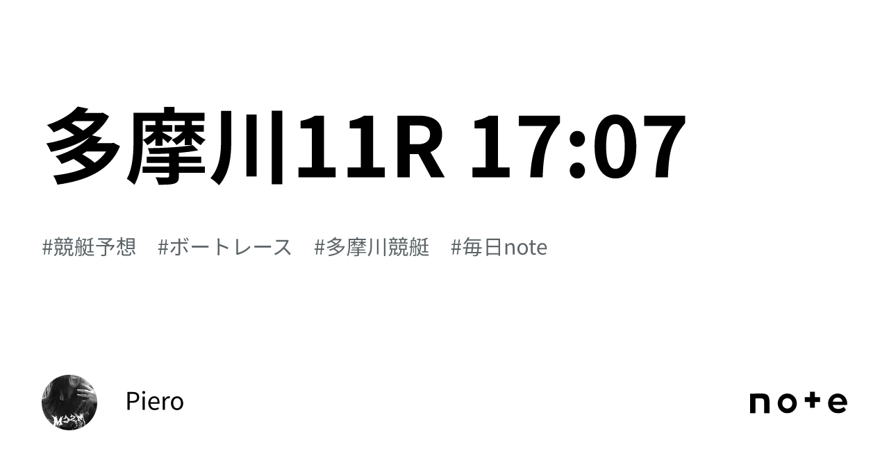 多摩川11R 17:07｜Piero