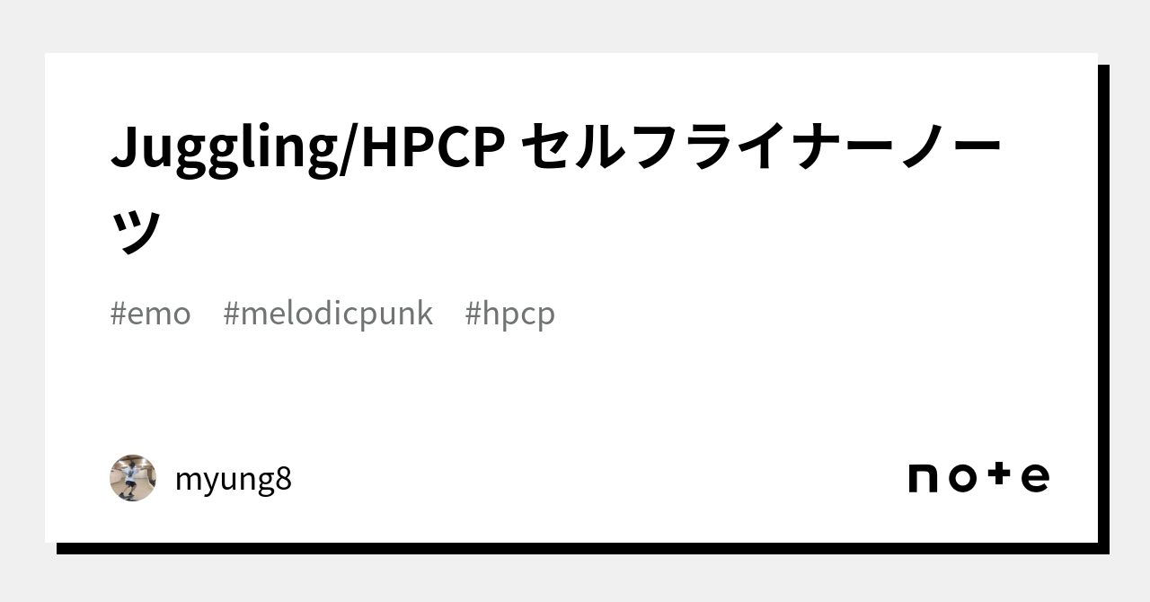 Juggling/HPCP セルフライナーノーツ｜myung8