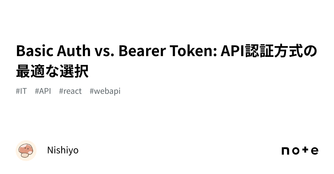 Basic Auth vs. Bearer Token: API認証方式の最適な選択｜Nishiyo