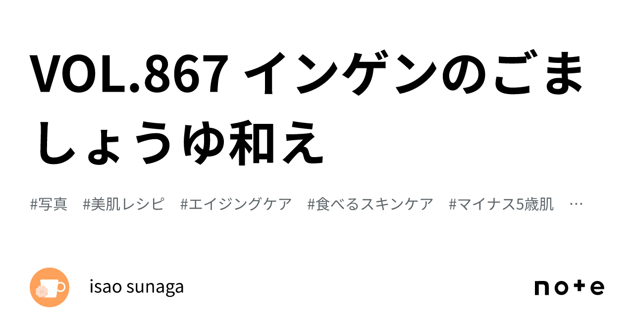VOL.867 インゲンのごましょうゆ和え｜烈王 / leon isao sunaga