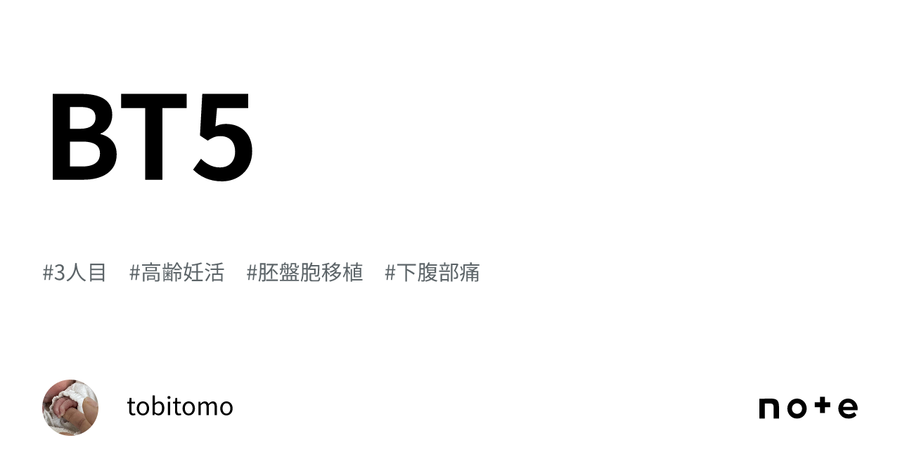 BT5｜tobitomo
