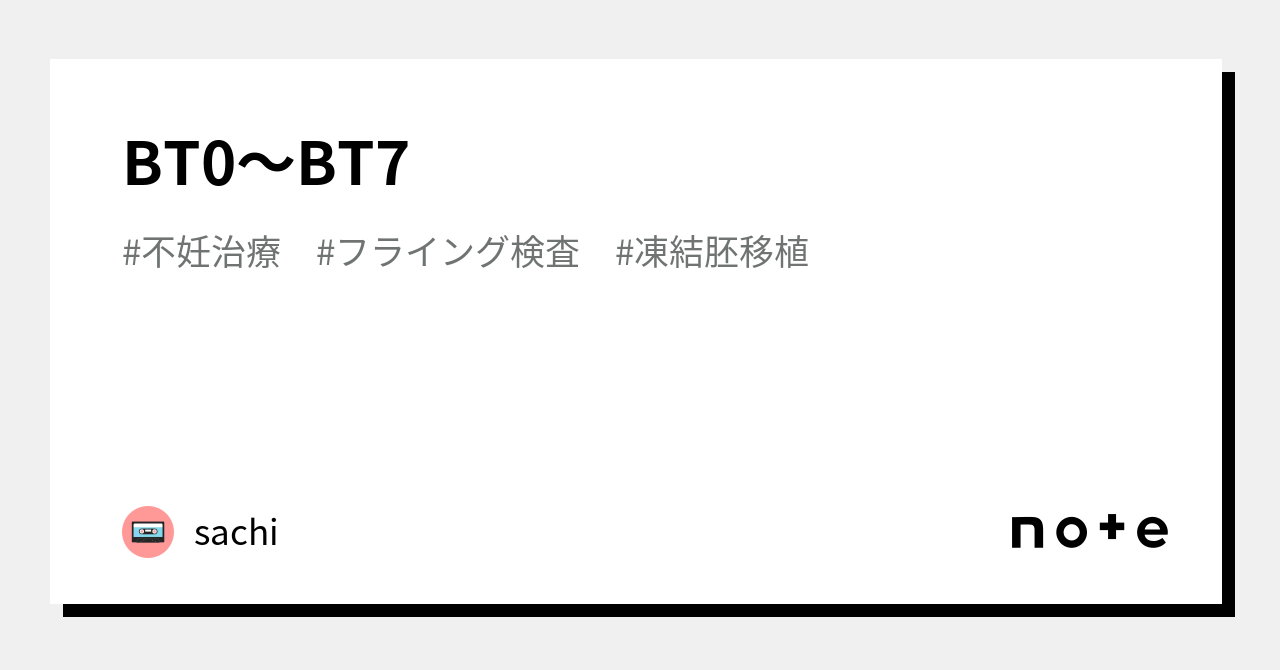 BT0〜BT7｜sachi