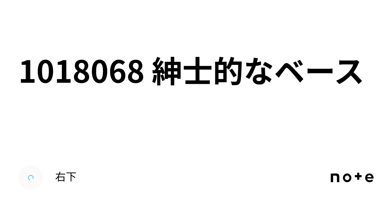 1018068 紳士的なベース｜右下