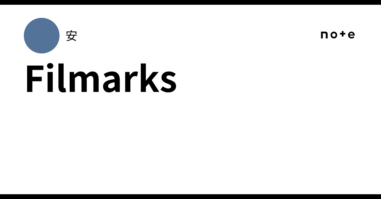 Filmarks｜安