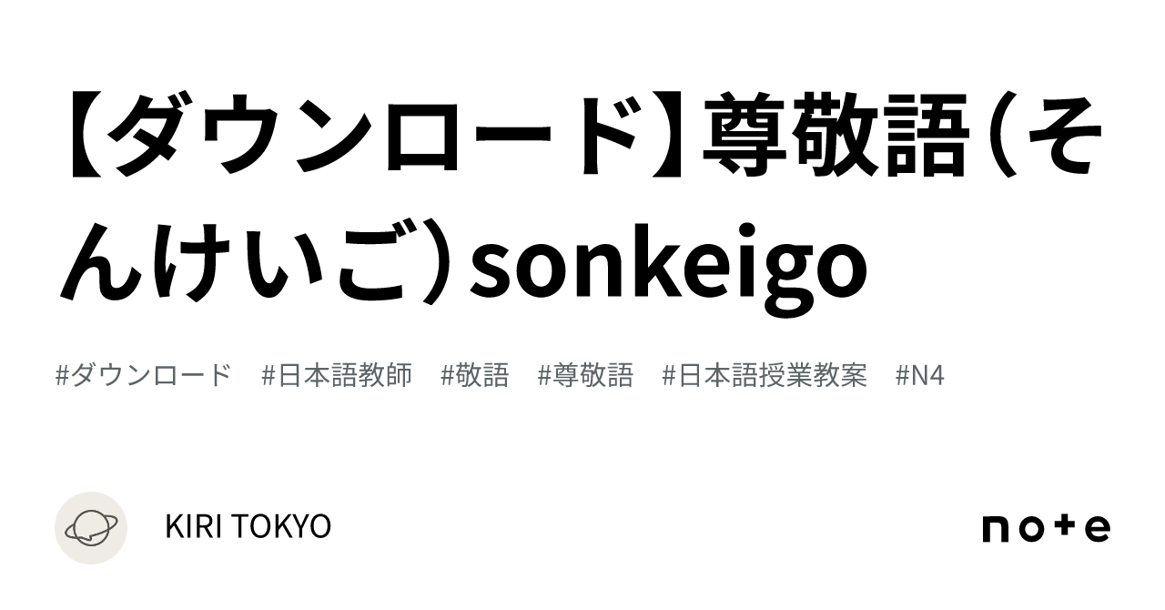 【ダウンロード】尊敬語（そんけいご）sonkeigo｜KIRI TOKYO