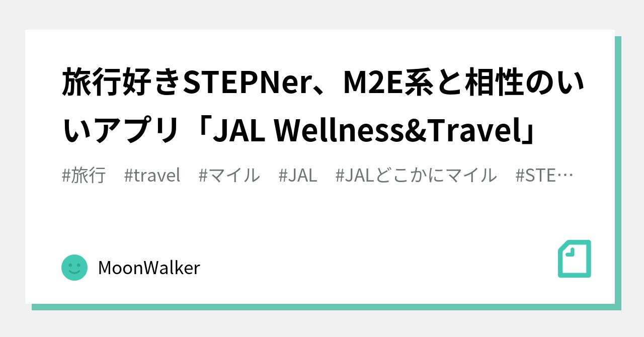 旅行好きSTEPNer、M2E系と相性のいいアプリ「JAL Wellness&Travel」｜MoonWalker