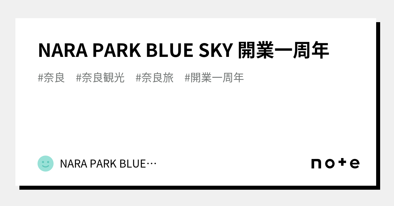 NARA PARK BLUE SKY 開業一周年｜NARA PARK BLUE SKY｜note