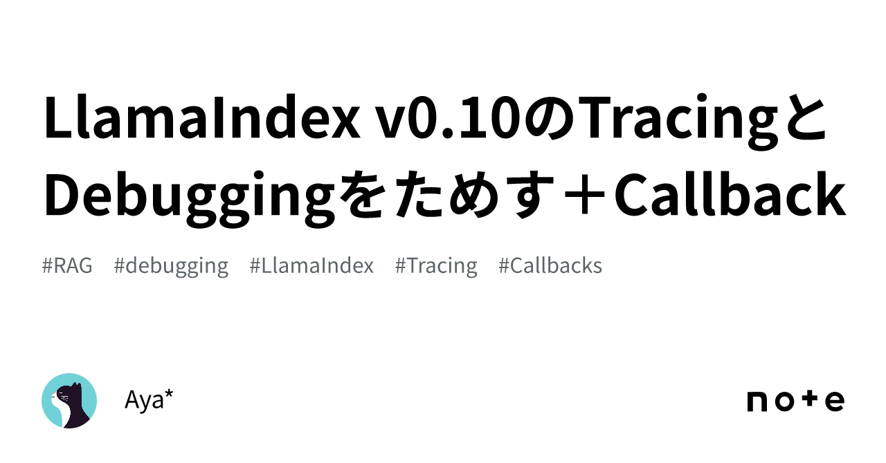LlamaIndex v0.10のTracingとDebuggingをためす＋Callback｜Aya*