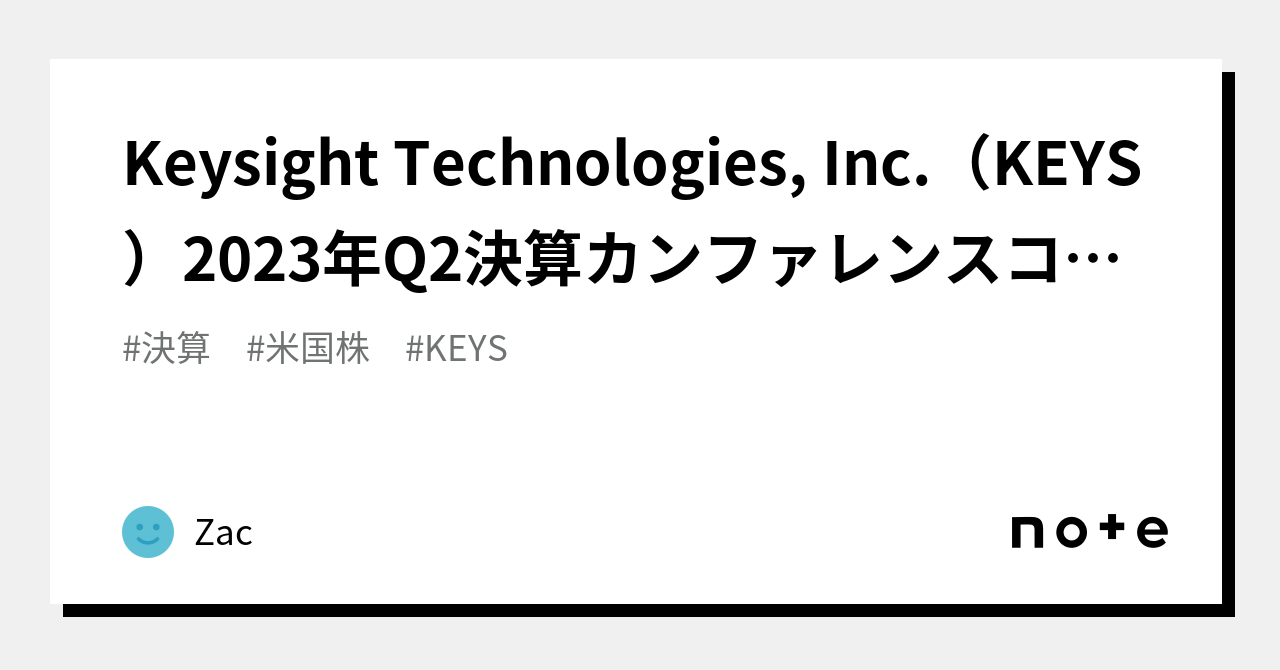 Keysight Technologies, Inc.（KEYS）2023年Q2決算カンファレンスコール（2023年5月16日）前半のみ和訳｜Zac