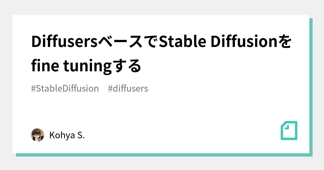 DiffusersベースでStable Diffusionをfine tuningする｜Kohya S.