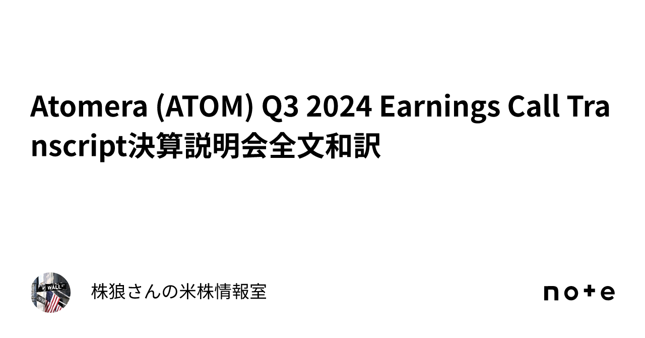 Atomera (ATOM) Q3 2024 Earnings Call Transcript決算説明会全文和訳｜🐺株狼さんの米株情報室🐺