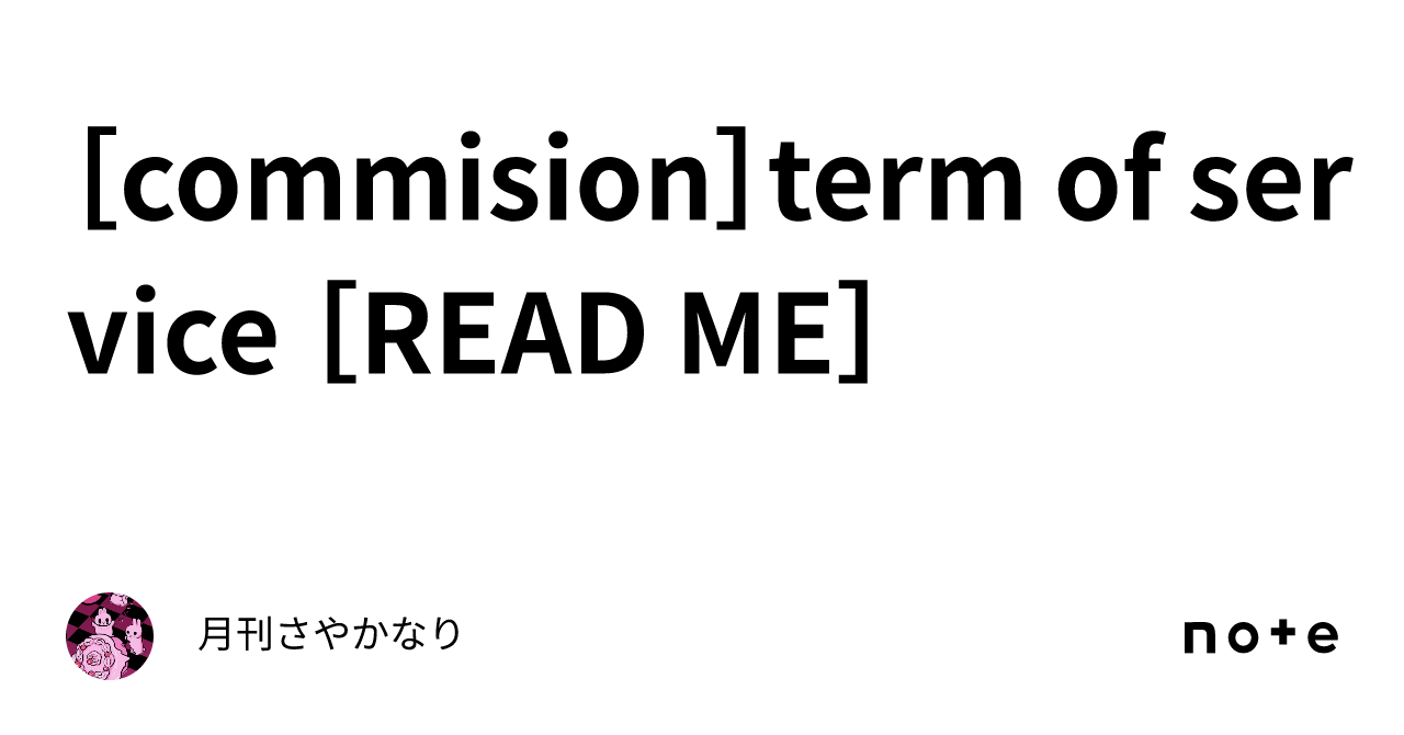 [commision]term of service [READ ME]｜月刊さやかなり