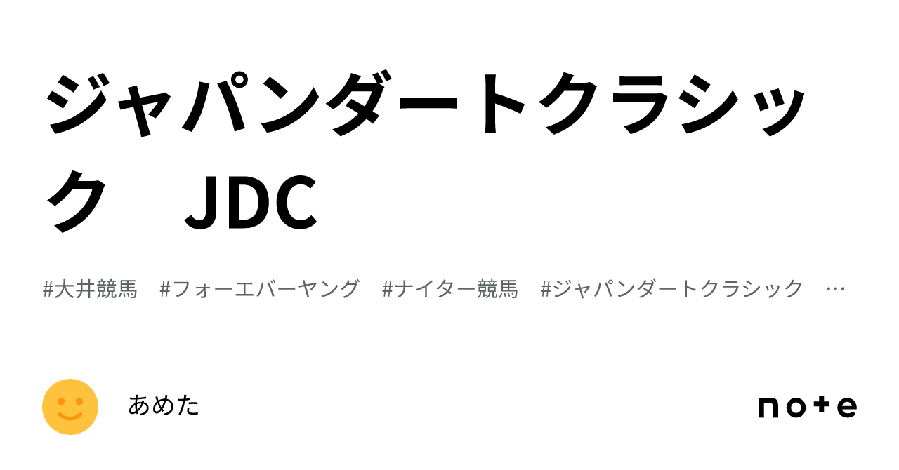 ジャパンダートクラシック JDC｜あめた
