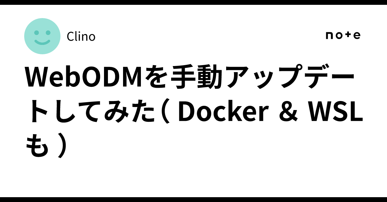 WebODMを手動アップデートしてみた（ Docker ＆ WSL も ）｜Clino