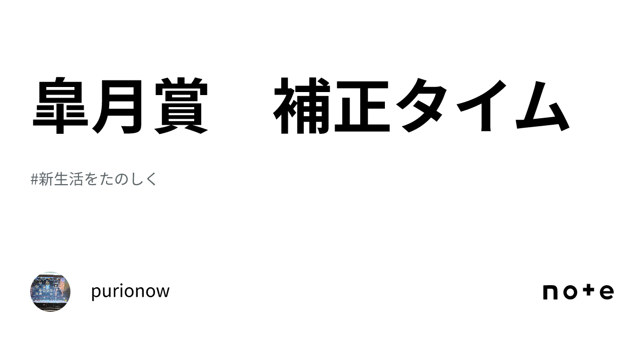 皐月賞 補正タイム｜purionow