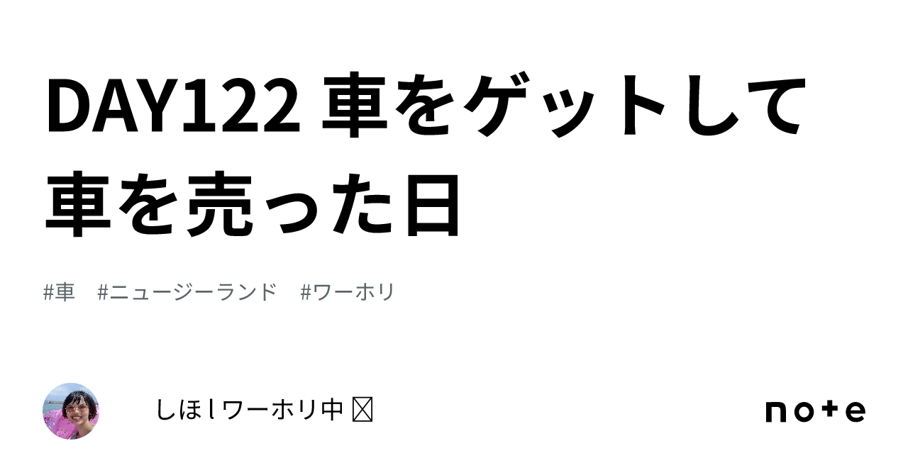 🇳🇿DAY122 車をゲットして車を売った日｜ しほ l 🇳🇿ワーホリ中 🪂🏔