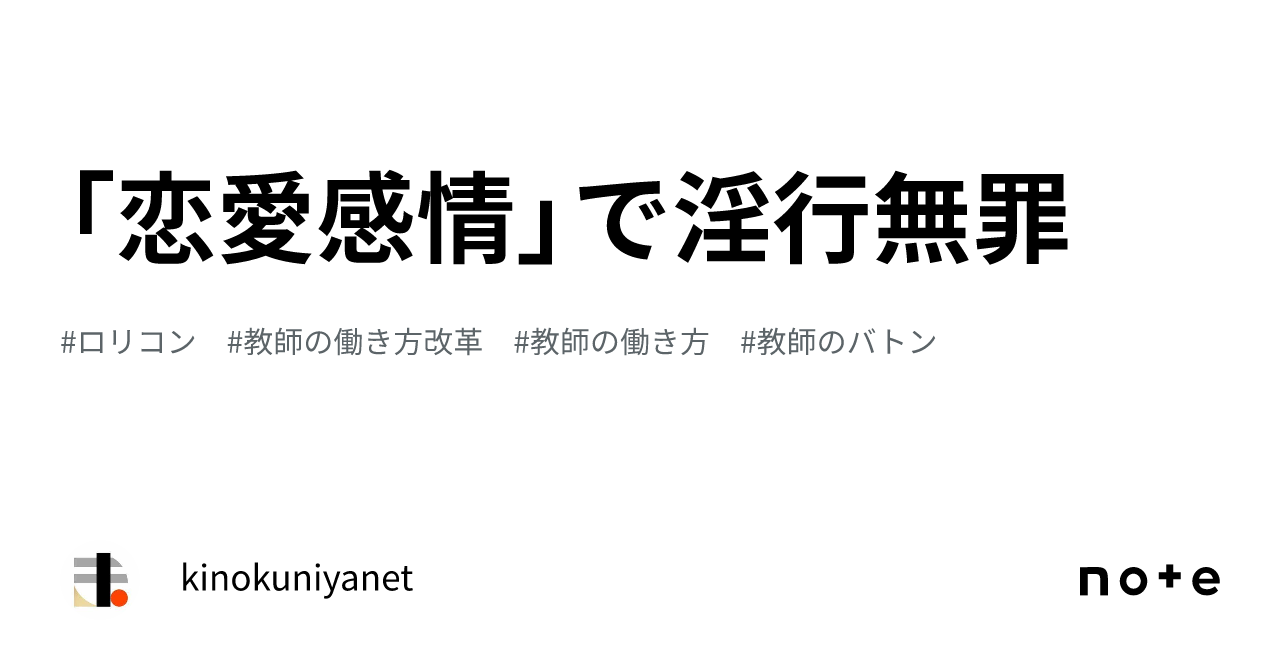 「恋愛感情」で淫行無罪｜kinokuniyanet