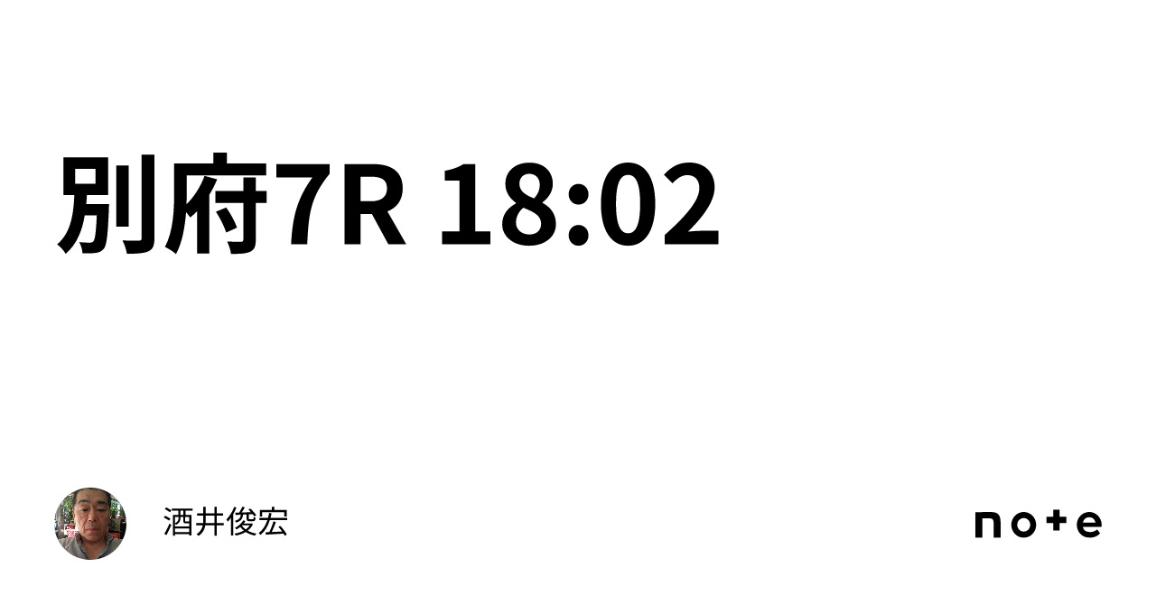 別府7R 18:02｜酒井俊宏