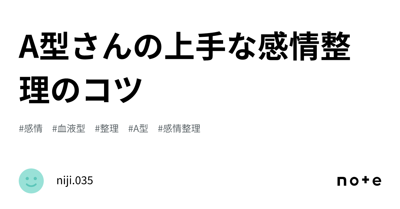 A型さんの上手な感情整理のコツ｜niji.035