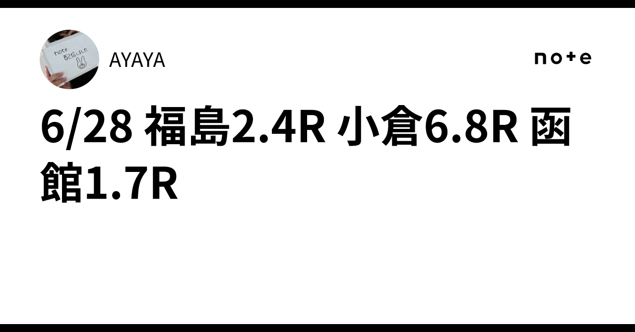 6/28 福島2.4R 小倉6.8R 函館1.7R🐴 ️｜AYAYA
