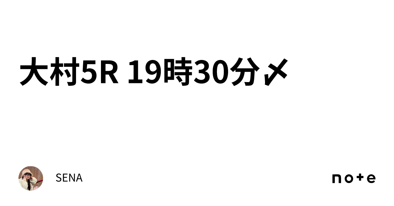 大村5R 19時30分〆｜SENA