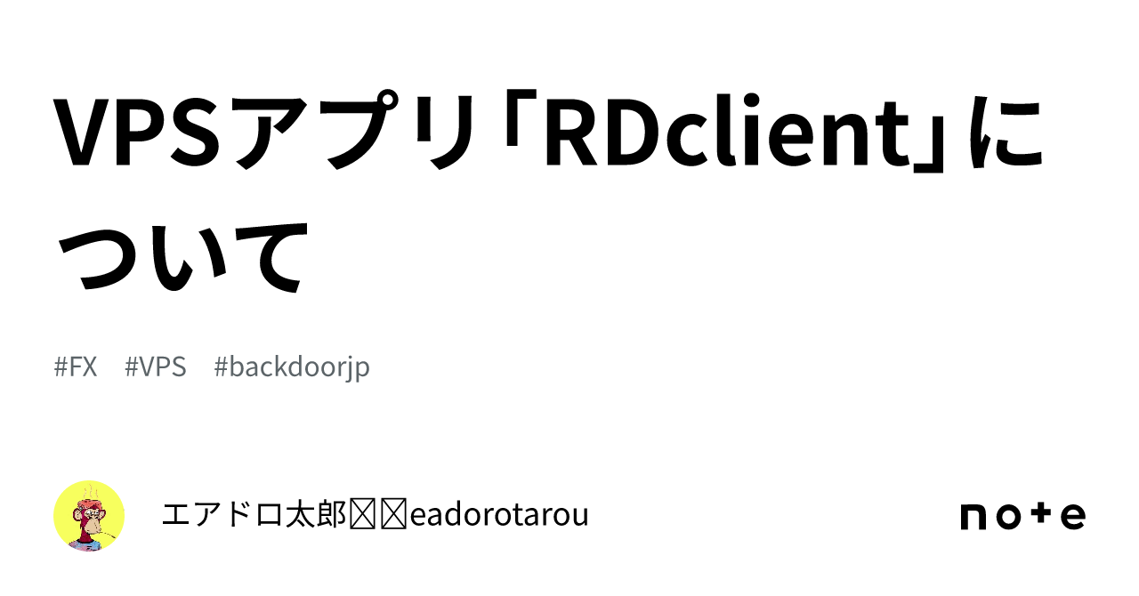 VPSアプリ「RDclient」について｜エアドロ太郎🕊🏝🦁🙈eadorotarou⚡️