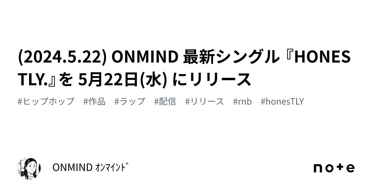 (2024.5.22) ONMIND 最新シングル 『HONESTLY.』を 5月22日(水) にリリース｜ONMIND ｵﾝﾏｲﾝﾄﾞ