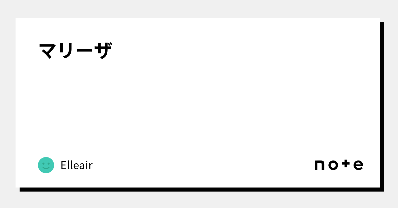 マリーザ｜Elleair