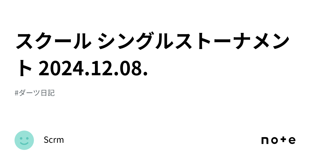 スクール シングルストーナメント 2024.12.08.｜Scrm