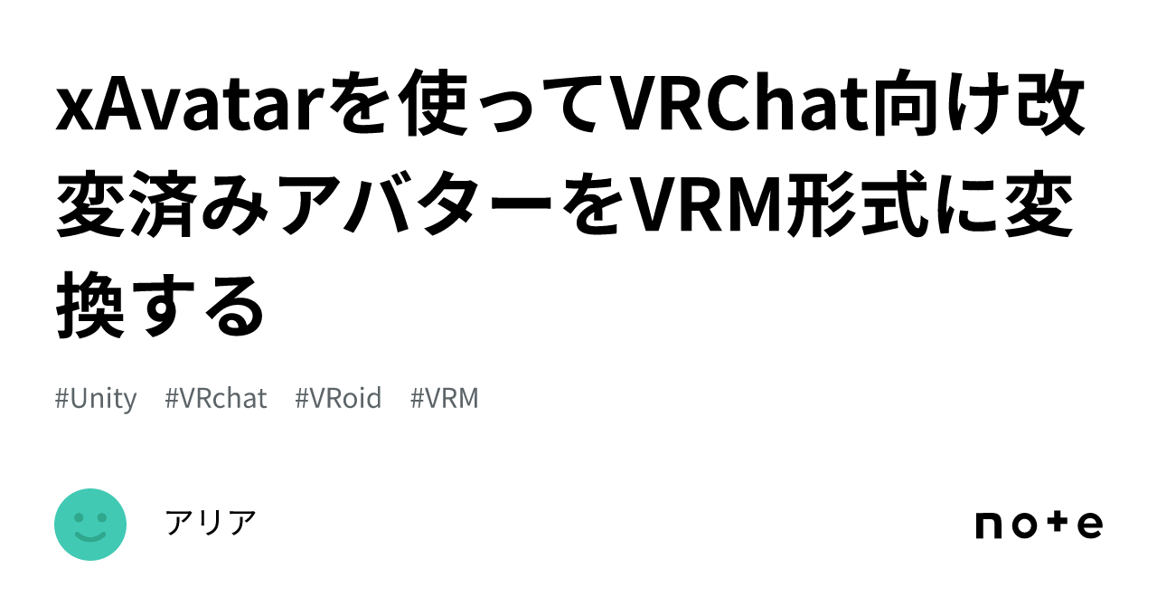 xAvatarを使ってVRChat向け改変済みアバターをVRM形式に変換する｜アリア