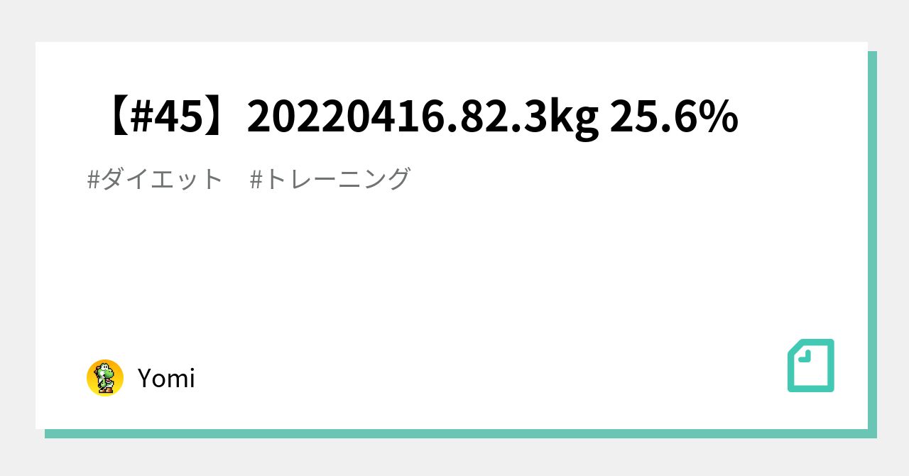 45】20220416.82.3kg 25.6%｜Yo