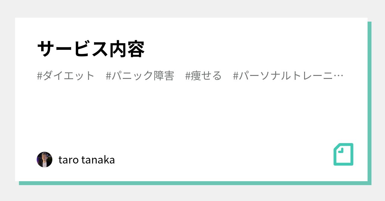 サービス内容｜taro tanaka