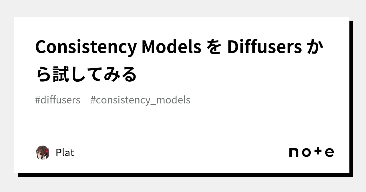 Consistency Models を Diffusers から試してみる｜Plat