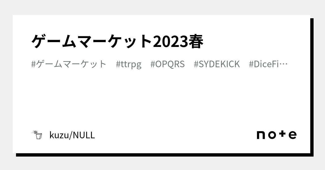 ゲームマーケット2023春｜kuzu/NULL