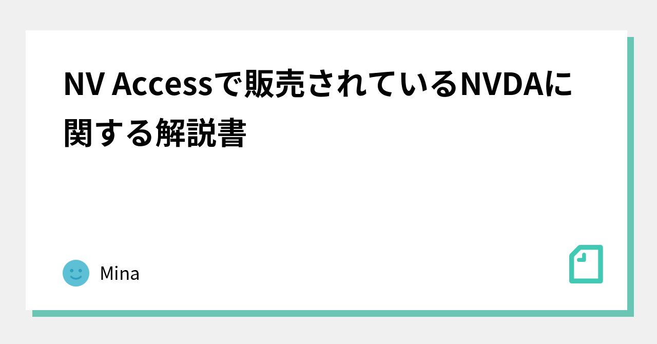 NV Accessで販売されているNVDAに関する解説書｜Mina