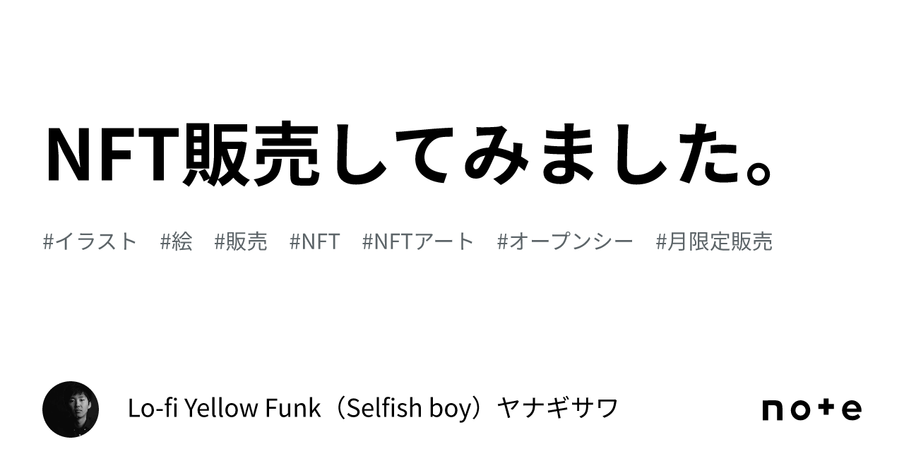 NFT販売してみました。｜Lo-fi Yellow Funk（Selfish boy）ヤナギサワ