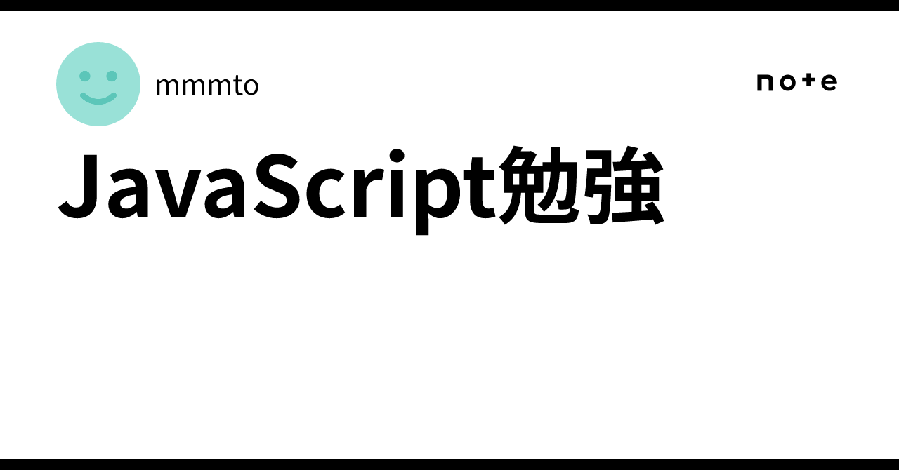 JavaScript勉強｜mmmto
