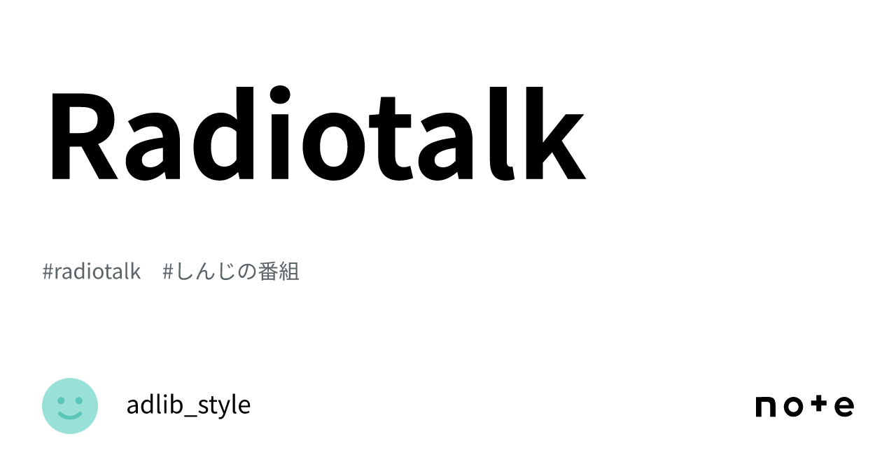 Radiotalk｜adlib_style