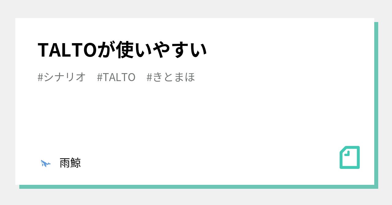 TALTOが使いやすい｜雨鯨