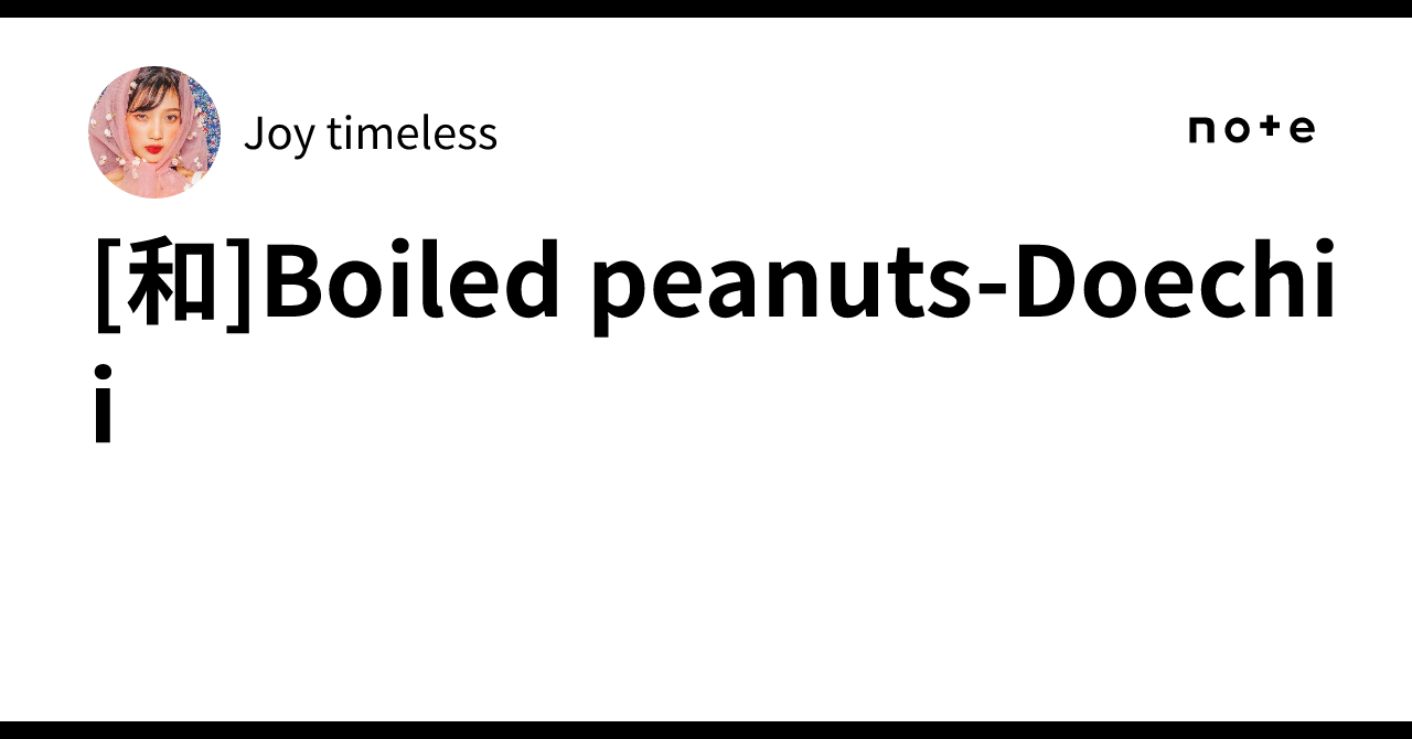 [和]Boiled peanuts-Doechii｜Joy timeless