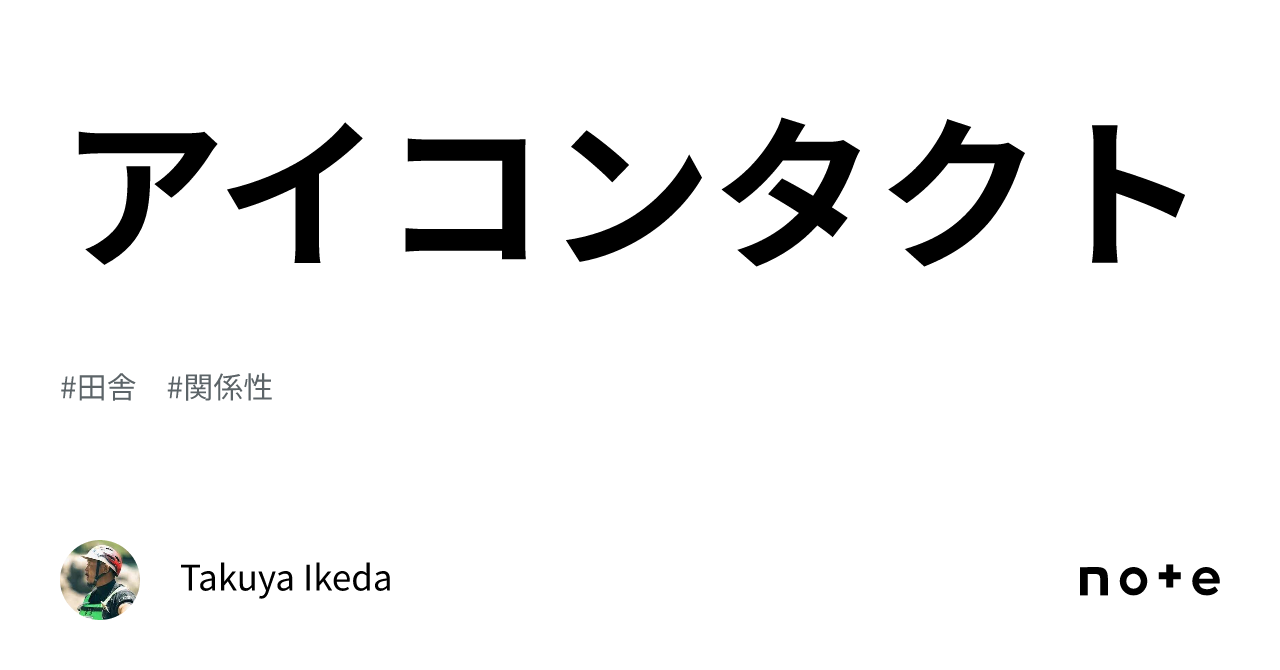 アイコンタクト｜Takuya Ikeda
