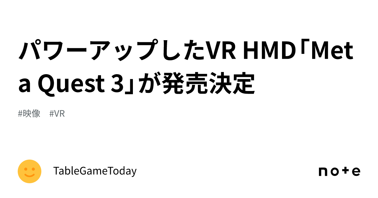 パワーアップしたVR HMD「Meta Quest 3」が発売決定｜TableGameToday