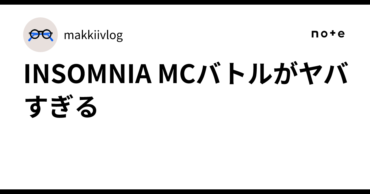 INSOMNIA MCバトルがヤバすぎる｜makkiivlog