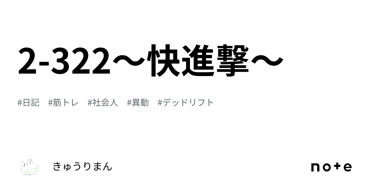 2-322〜快進撃〜｜きゅうりまん