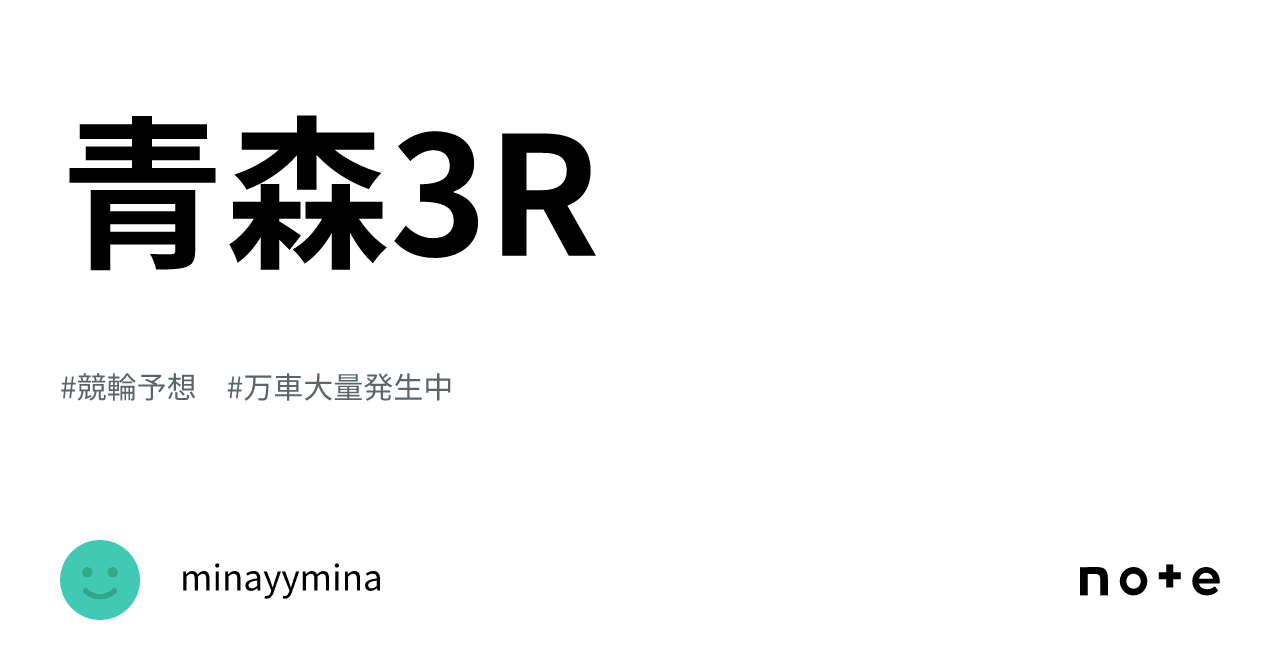 青森3R｜minayymina
