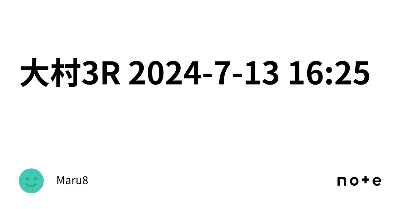 大村3R 2024-7-13 ⏰16:25🔥🔥🔥🔥🔥🔥🔥🔥🔥🔥🔥｜Maru8