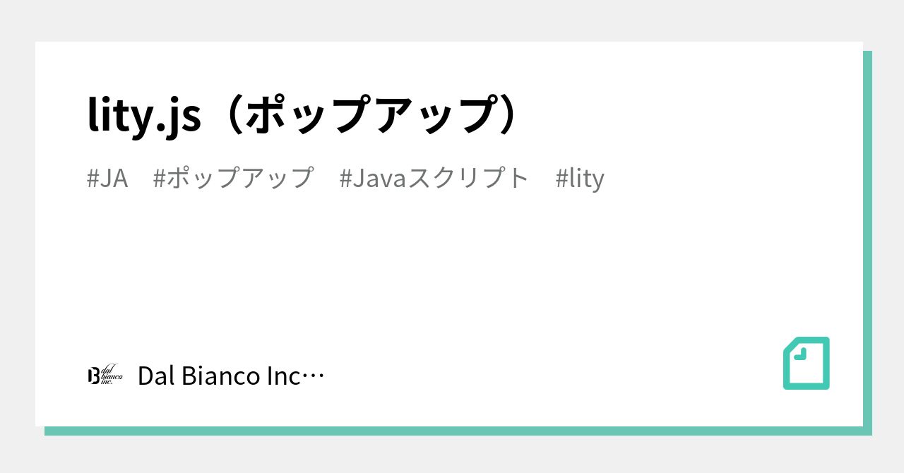 lity.js（ポップアップ）｜Dal Bianco Inc.／Gデザイナー・Webデザイナー｜note